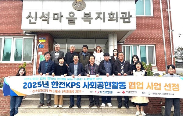 한전KPS, 나주 봉황면 경로당 7개소에 에어컨, TV 등 후원