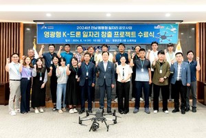 영광형 K-드론 일자리창출 프로젝트 수료식 성료